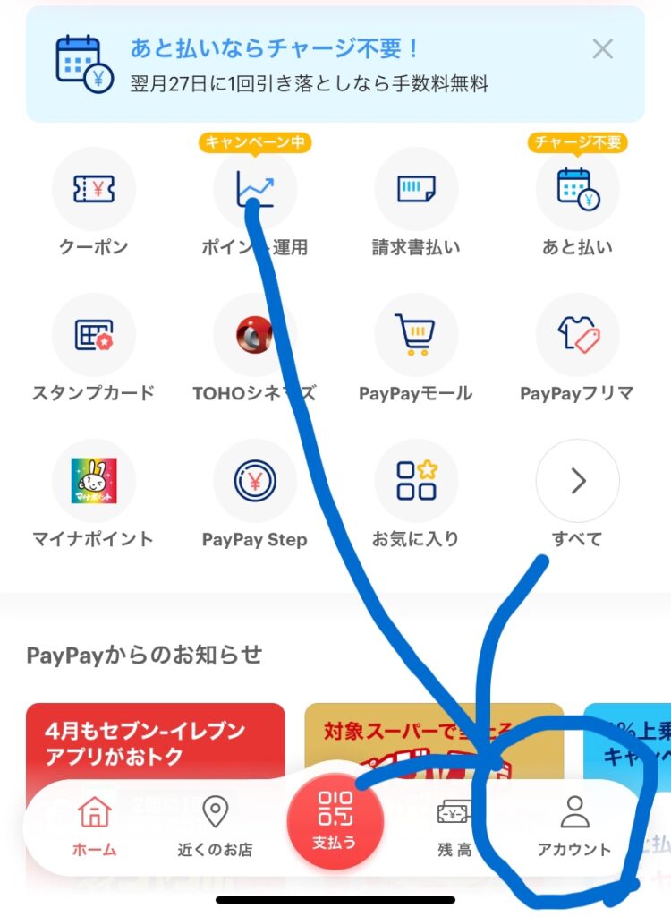 コークオンとPayPayの連携・解除方法や使い方、連携できない？