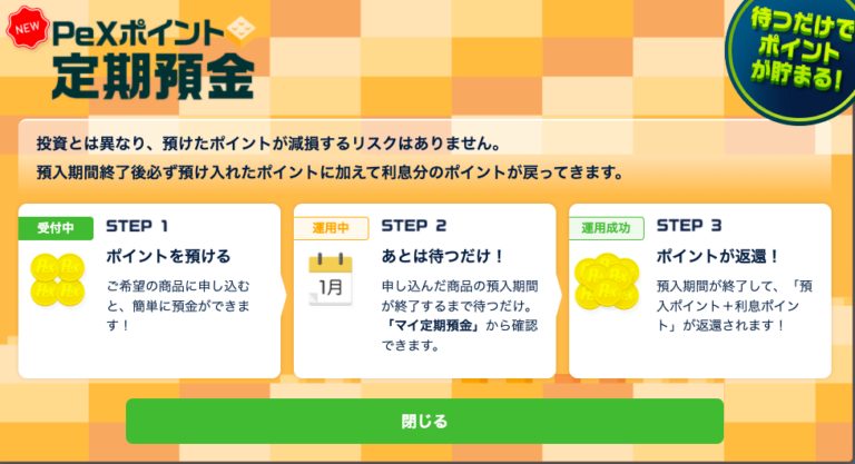 Pexの評判や安全性、使い方、特にポイントの貯め方など解説！