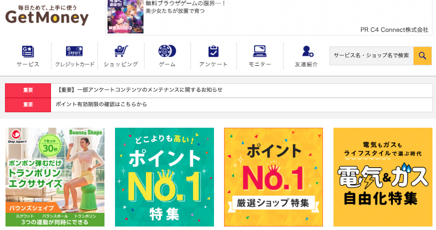 GetMoney!(ゲットマネー)とは？評判や友達紹介など - 【サラマネ】サラリーマンがマネーを貯めていくブログ
