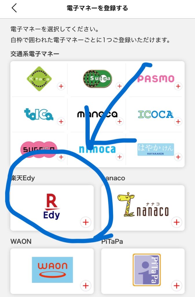 楽天ペイ・楽天edyの自販機での使い方！楽天ポイントをコークオンで