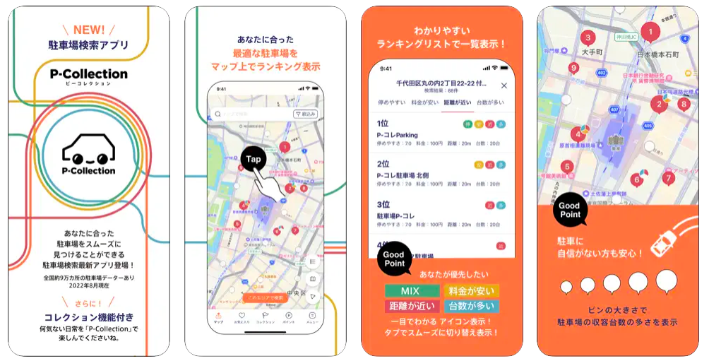 P-Collection（ピーコレクション）でポイ活！駐車場アプリで稼ぐ！