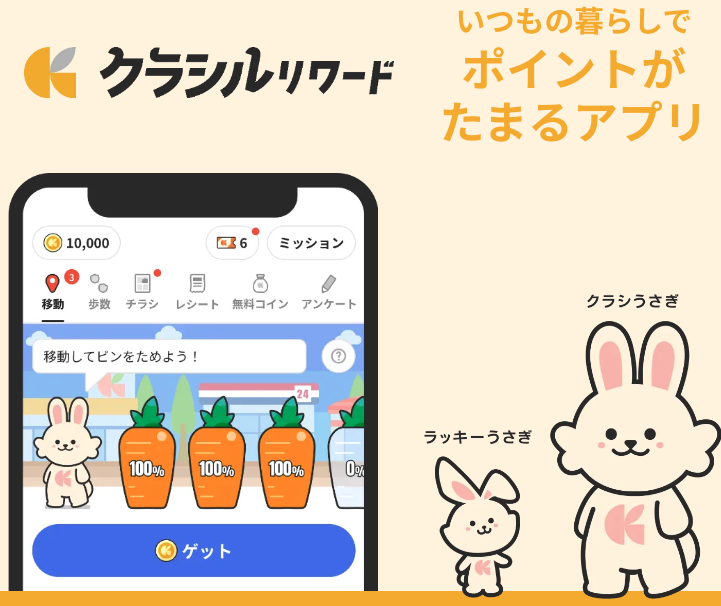 ポイ活アプリPUIの招待コードや貯め方、危険性、招待コードの入れ方など
