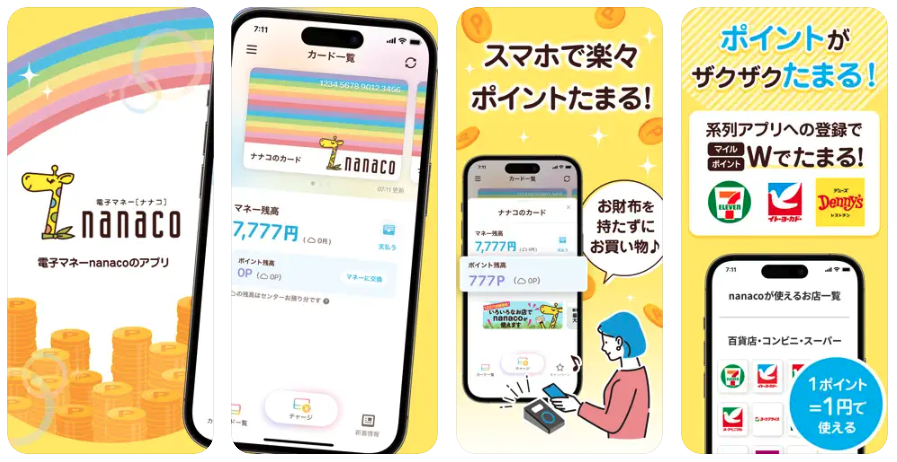 nanacoとはどんな電子マネー？使い方や評判・口コミなど | 【サラマネ】サラリーマンがマネーを貯めていくブログ