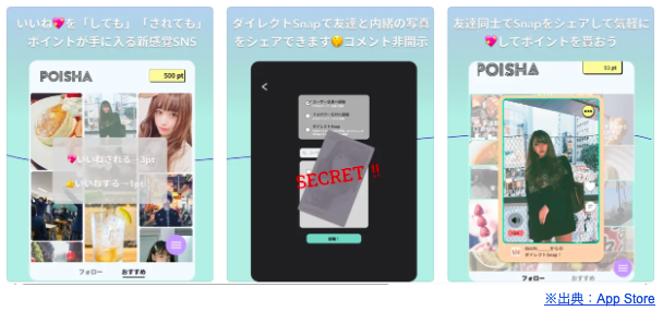 POISHA(ポイシャ)のポイント交換について！条件や方法、交換先など解説