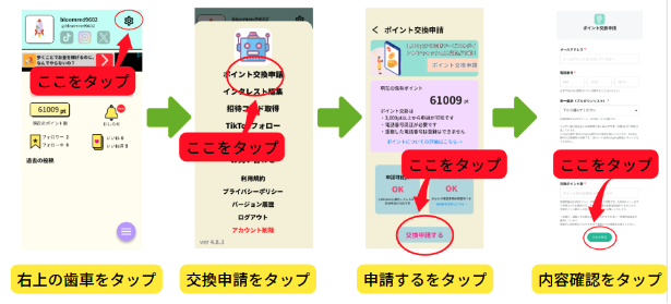 POISHA(ポイシャ)のポイント交換について！条件や方法、交換先など解説
