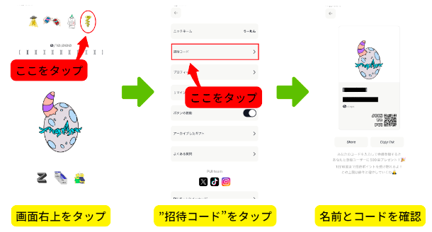 ポイ活アプリPUIの招待コードや貯め方、危険性、招待コードの入れ方など