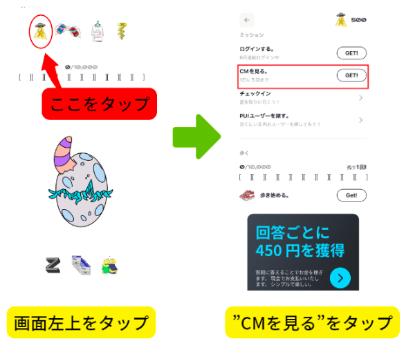 ポイ活アプリPUIの招待コードや貯め方、危険性、招待コードの入れ方など