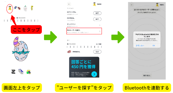 ポイ活アプリPUIの招待コードや貯め方、危険性、招待コードの入れ方など