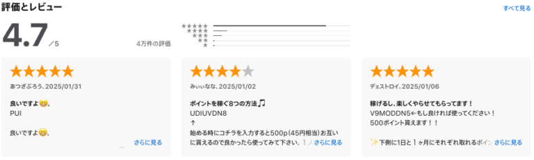 ポイ活アプリPUIの招待コードや貯め方、危険性、招待コードの入れ方など